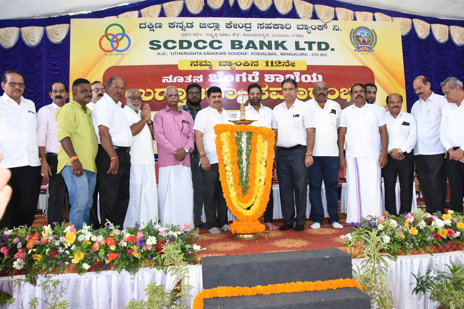 ಬೆಂಗರೆಯಲ್ಲಿ ಎಸ್‌ಸಿಡಿಸಿಸಿ ಬ್ಯಾಂಕ್ 112ನೆ ಶಾಖೆ ಉದ್ಘಾಟನೆ | Inauguration of ...