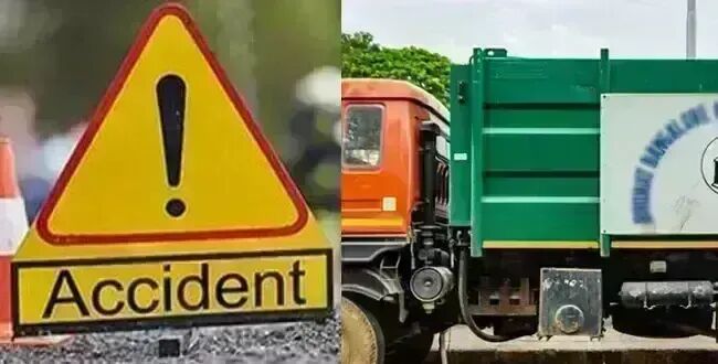 ಬಿಬಿಎಂಪಿ ಕಸದ ಟ್ರಕ್‍ಗೆ ವಾಹನ ಢಿಕ್ಕಿ: ಬಾಲಕಿ ಮೃತ್ಯು | Vehicle collides with ...