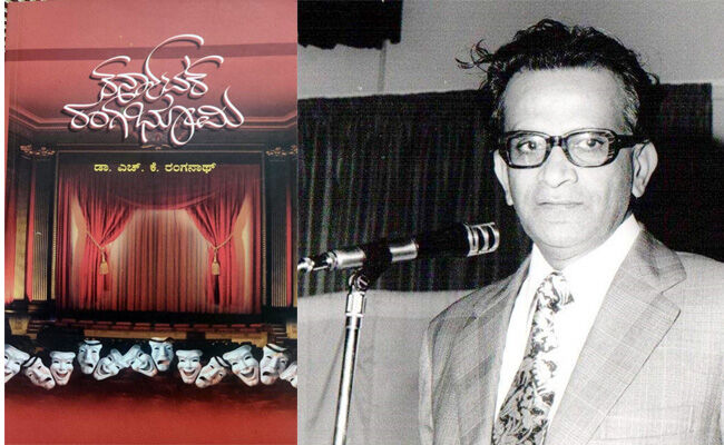 ನೂರರ ನೆನಪಲ್ಲಿ ಡಾ. ಎಚ್.ಕೆ. ರಂಗನಾಥ್ | Hundred years ago Dr. H.K. Ranganath