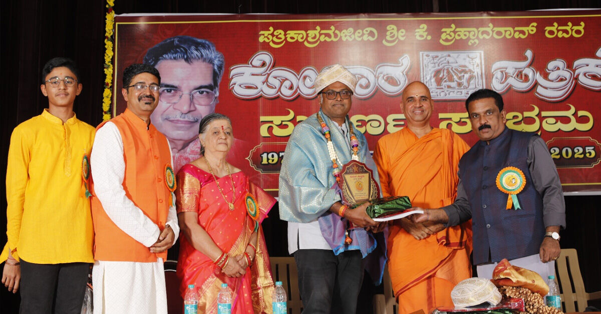 50 ವರ್ಷ ತುಂಬಿದ ಕೋಲಾರ ಪತ್ರಿಕೆ ಅರ್ಧ ಶತಮಾನದ ಭಾರತದ ಚರಿತ್ರೆಗೆ, ವರ್ತಮಾನಕ್ಕೆ ...